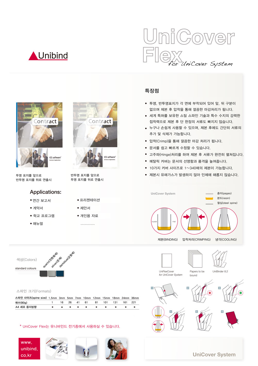 (유니바인드)NEW제본표지(A4) UniCover Flex 3mm(16~25매 제본가능) 진회색