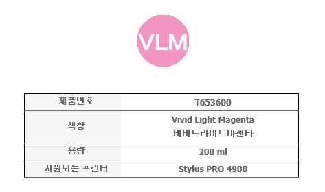 엡손 VLM T6536 정품잉크 T653600 밝은빨강