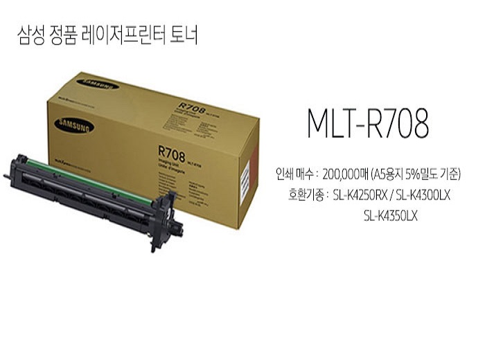 삼성 MLT-R708 정품드럼