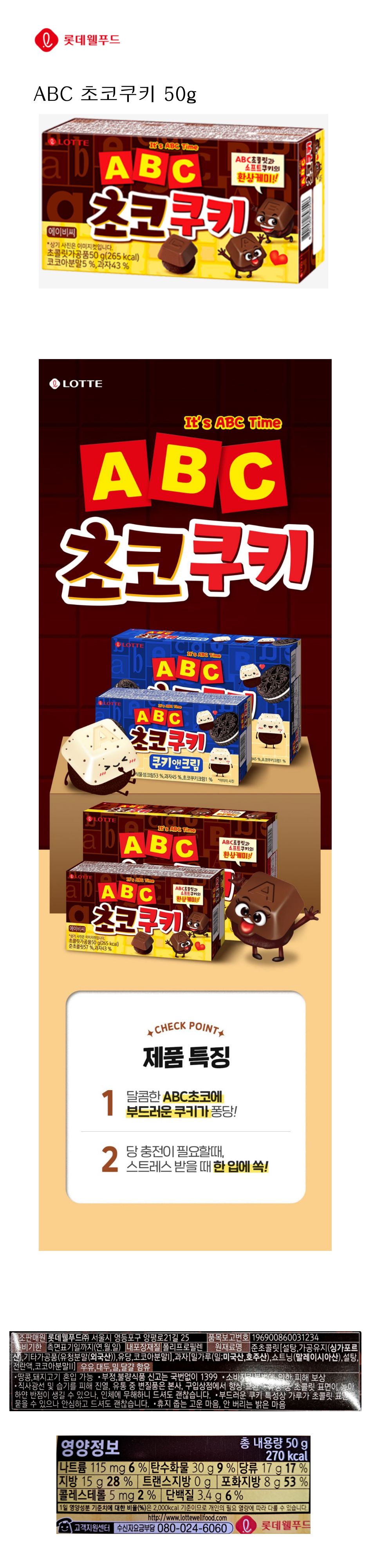 롯데 ABC 초코쿠키 50g